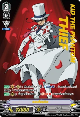 Phantom Thief Kid | Cardfight!! Vanguard Wiki | Fandom