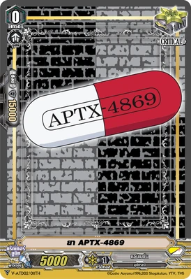 APTX-4869 Pill | Cardfight!! Vanguard Wiki | Fandom
