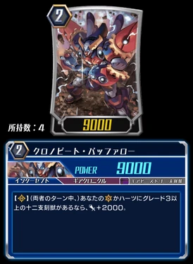 Chronobeat Buffalo (ZERO) | Cardfight!! Vanguard Wiki | Fandom