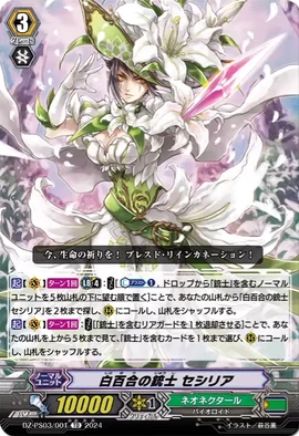White Lily Musketeer, Cecilia | Cardfight!! Vanguard Wiki | Fandom