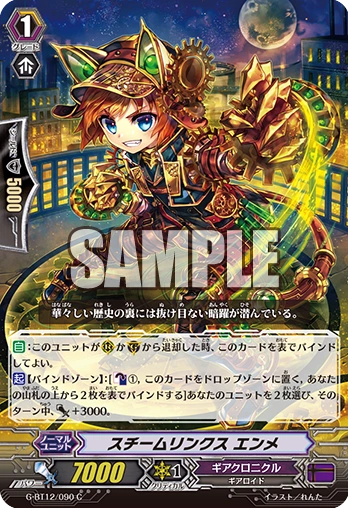 Card Gallery:Steam Lynx, Emme | Cardfight!! Vanguard Wiki | Fandom