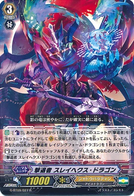 Revenger, Slay Hex Dragon | Cardfight!! Vanguard Wiki | Fandom