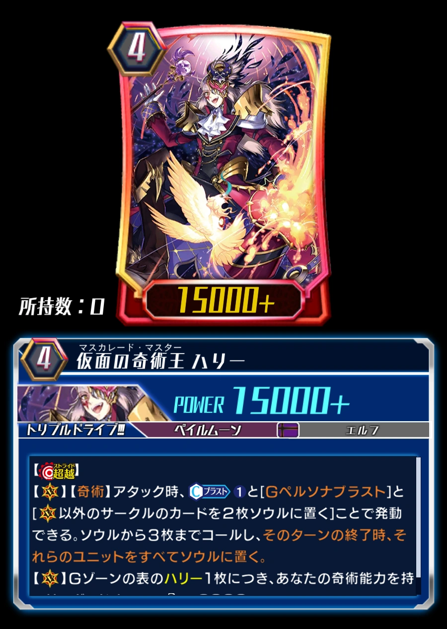 Masquerade Master, Harri (ZERO) | Cardfight!! Vanguard Wiki | Fandom