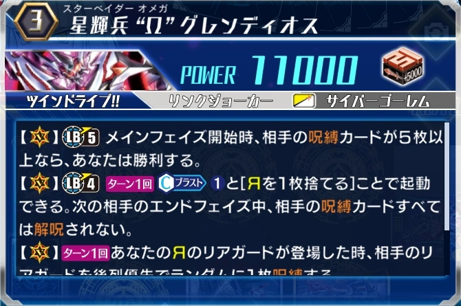 Card Errata:Star-vader, "Omega" Glendios (ZERO) | Cardfight!! Vanguard Wiki | Fandom