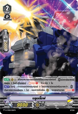 Vroon (Archetype) | Cardfight!! Vanguard Wiki | Fandom