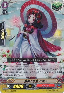 Secretive Stealth Rogue, Hagino | Cardfight!! Vanguard Wiki | Fandom