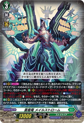 Blue Storm Dragon, Maelstrom (D Series) | Cardfight!! Vanguard Wiki ...