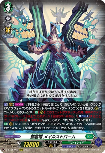 Blue Storm Dragon, Maelstrom (D Series) | Cardfight!! Vanguard Wiki ...