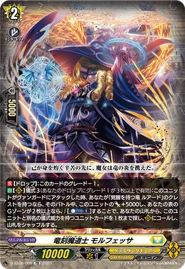 Dragwizard, Morfessa (D Series) | Cardfight!! Vanguard Wiki | Fandom