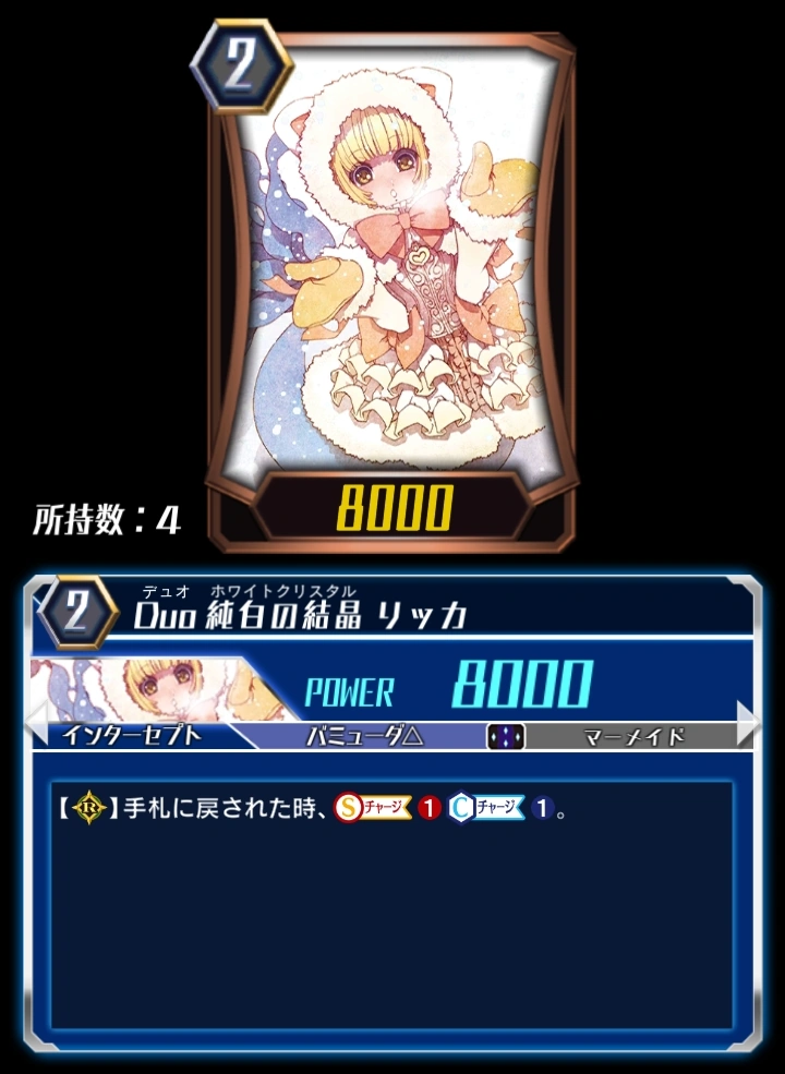 Duo White Crystal, Ricca (ZERO) | Cardfight!! Vanguard Wiki | Fandom