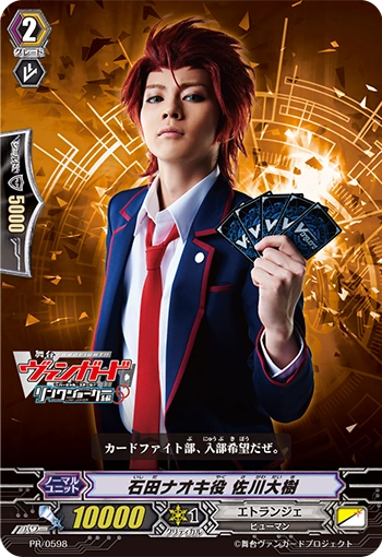 Role of Naoki Ishida, Daiki Sagawa | Cardfight!! Vanguard Wiki | Fandom