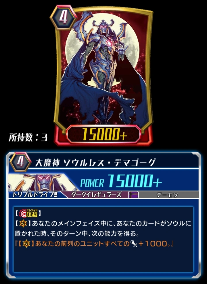 Great Demon, Soulless Demagogue (ZERO) | Cardfight!! Vanguard Wiki | Fandom