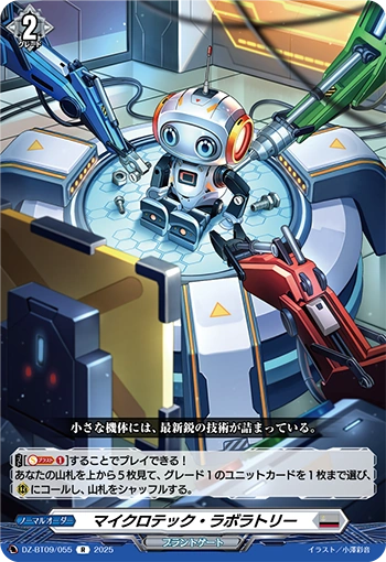 Microtech Laboratory | Cardfight!! Vanguard Wiki | Fandom