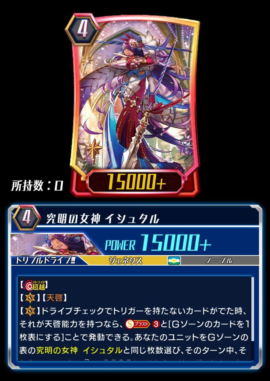 Goddess of Investigation, Ishtar (ZERO) | Cardfight!! Vanguard Wiki ...