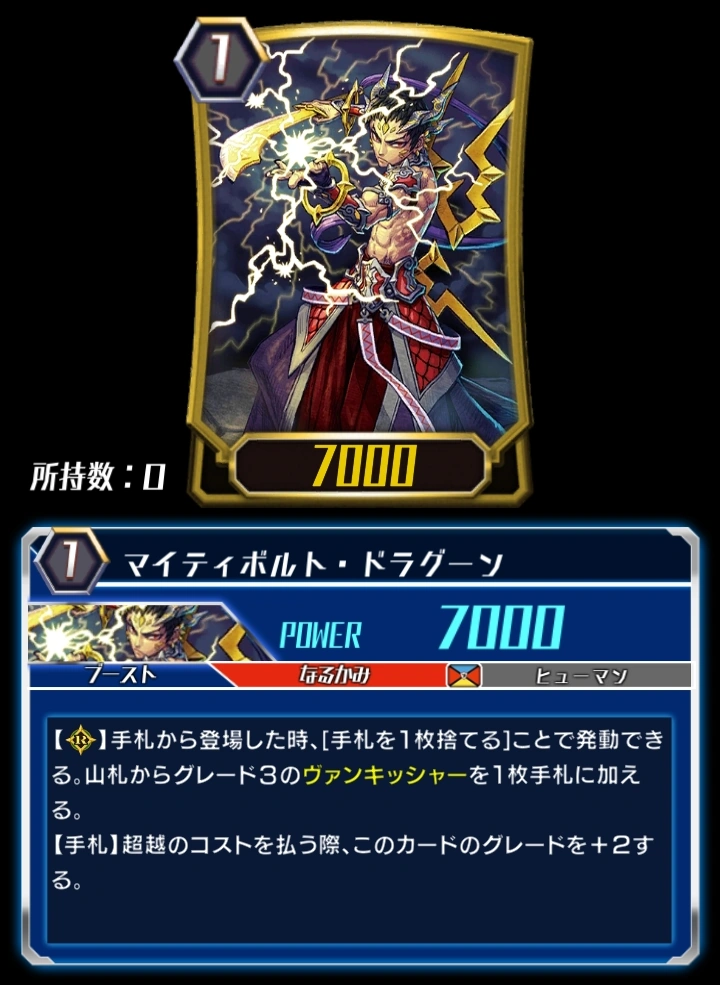 Mighty Bolt Dragoon (ZERO) | Cardfight!! Vanguard Wiki | Fandom