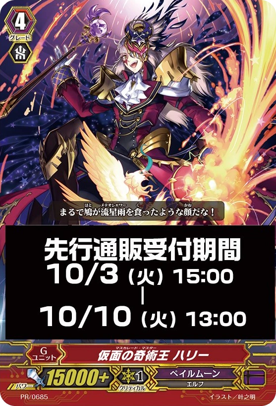 Card Gallery:Masquerade Master, Harri | Cardfight!! Vanguard Wiki | Fandom