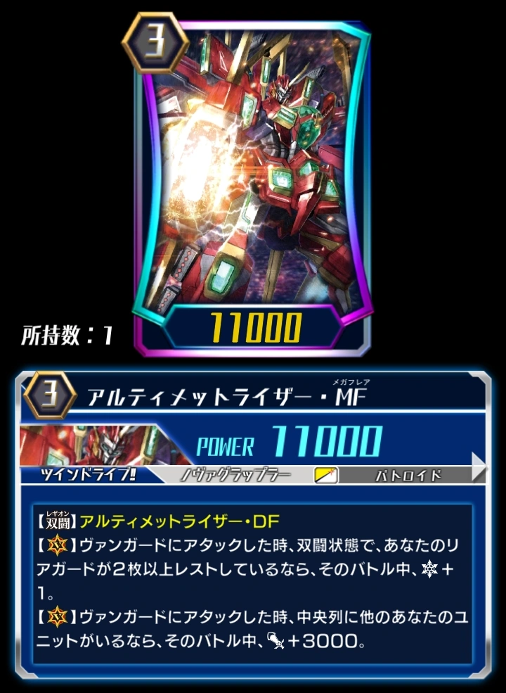 Ultimate Raizer Mega-flare (ZERO) | Cardfight!! Vanguard Wiki | Fandom