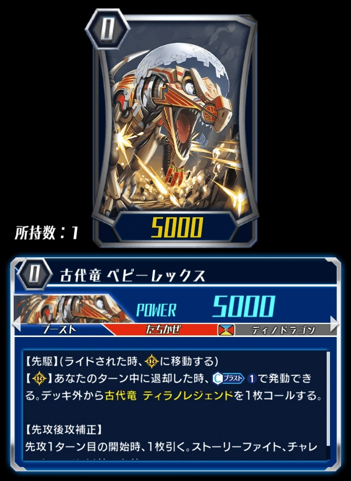 Ancient Dragon, Babyrex (ZERO) | Cardfight!! Vanguard Wiki | Fandom