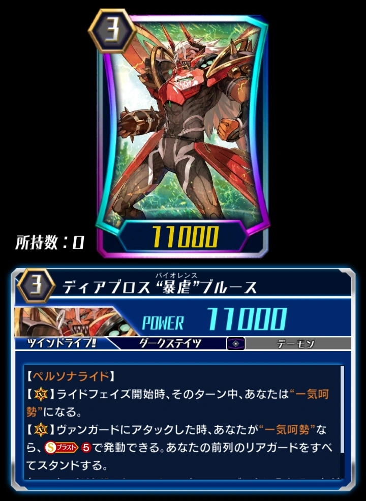 Diabolos, "Violence" Bruce (ZERO) | Cardfight!! Vanguard Wiki | Fandom