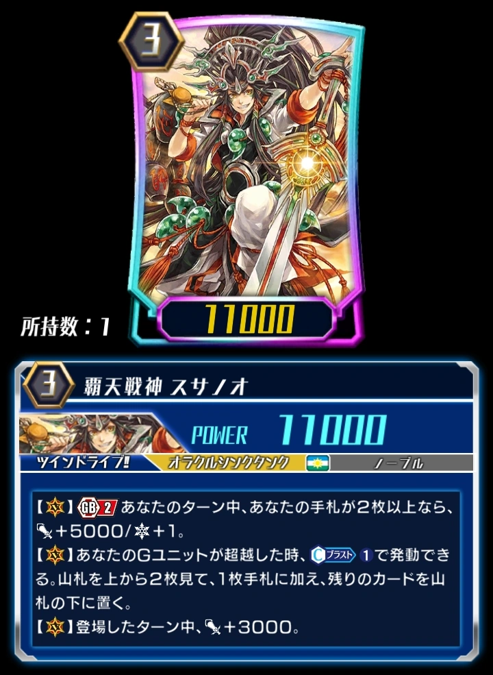 Card Gallery:Supreme Heavenly Battle Deity, Susanoo (ZERO) | Cardfight!! Vanguard Wiki | Fandom