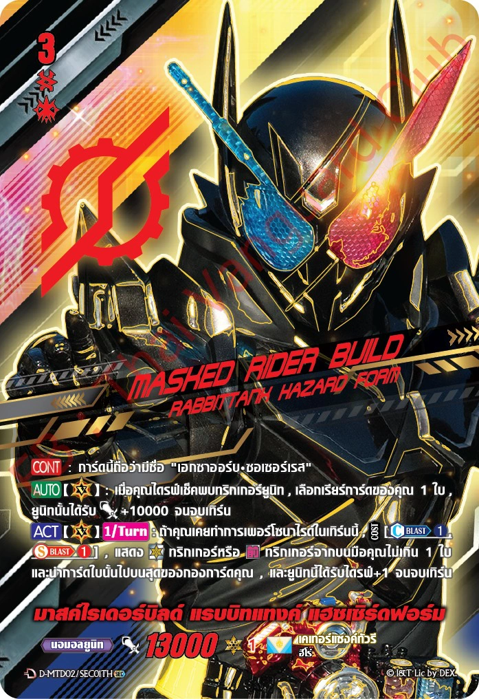 Masked Rider Build, RabbitTank Hazard Form | Cardfight!! Vanguard Wiki ...