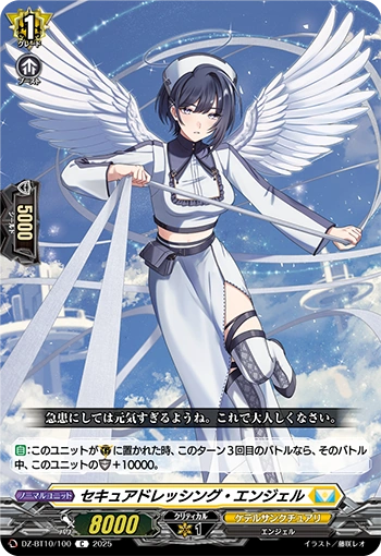 Secure Dressing Angel | Cardfight!! Vanguard Wiki | Fandom
