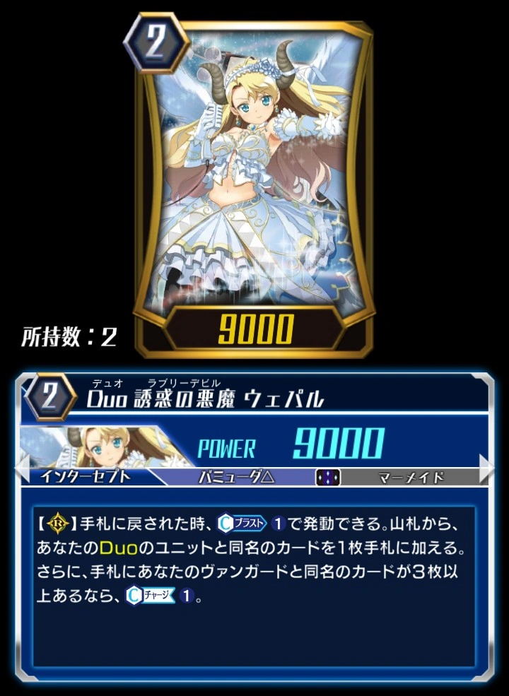 Duo Lovely Devil, Vepar (ZERO) | Cardfight!! Vanguard Wiki | Fandom