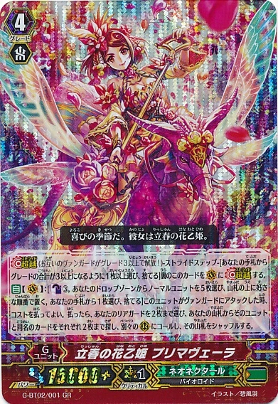 Set Gallery:VG-G-BT02 | Cardfight!! Vanguard Wiki | Fandom