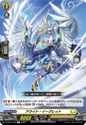 Alight Egret | Cardfight!! Vanguard Wiki | Fandom