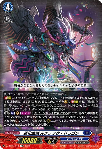Jester Demonic Dragon, Lunatec Dragon (D Series) | Cardfight!! Vanguard Wiki | Fandom
