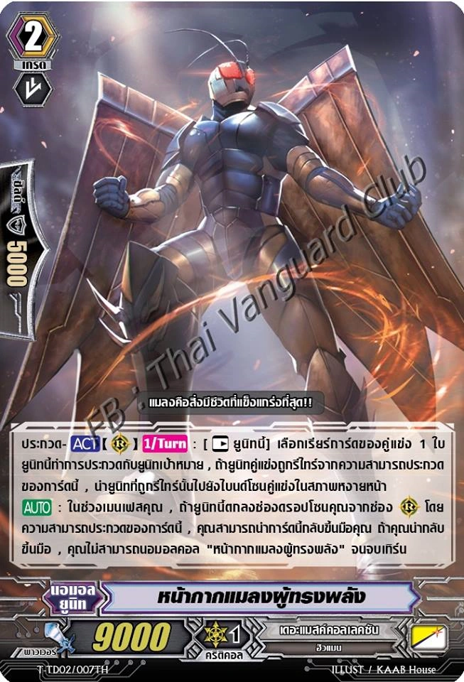 Powerful Insect Mask | Cardfight!! Vanguard Wiki | Fandom