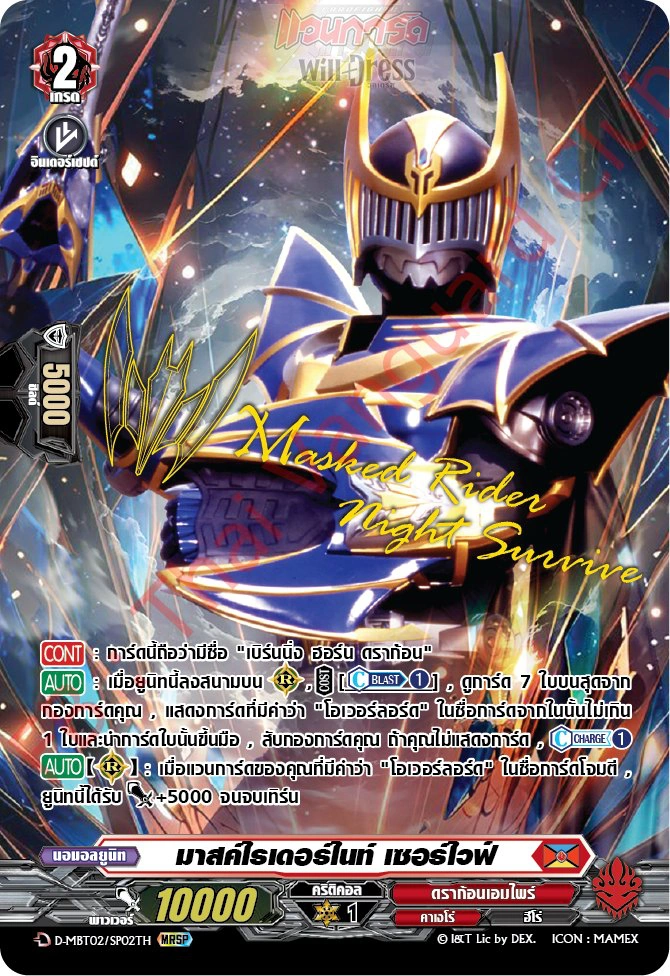 Masked Rider Knight Survive | Cardfight!! Vanguard Wiki | Fandom
