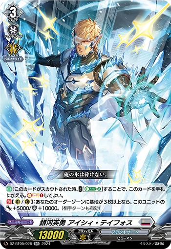 Galactic B-Hero, Icy Teifos | Cardfight!! Vanguard Wiki | Fandom