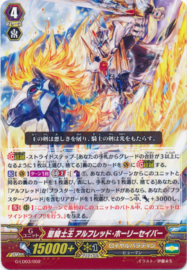 Divine Knight King, Alfred Holy Saver | Cardfight!! Vanguard Wiki | Fandom