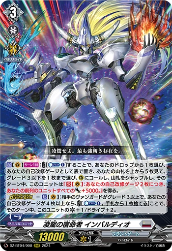 Impauldio | Cardfight!! Vanguard Wiki | Fandom