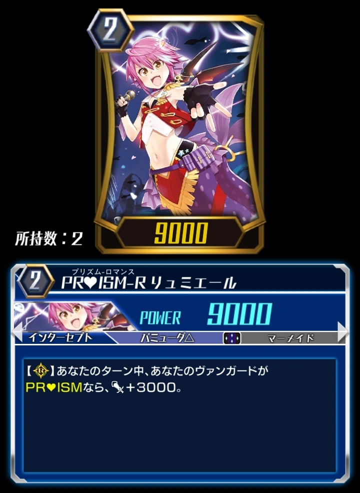 PR♥ISM-Romance, Lumiere (ZERO) | Cardfight!! Vanguard Wiki | Fandom