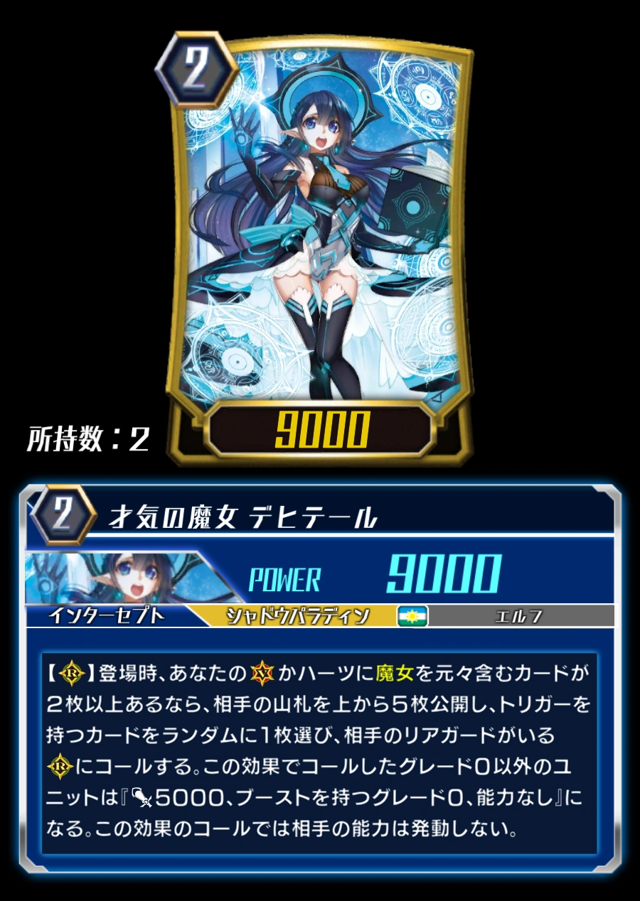 Witch of Intelligence, Dehtail (ZERO) | Cardfight!! Vanguard Wiki | Fandom