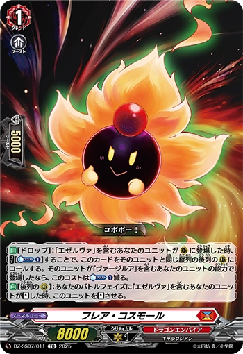 Flare Cosmor | Cardfight!! Vanguard Wiki | Fandom