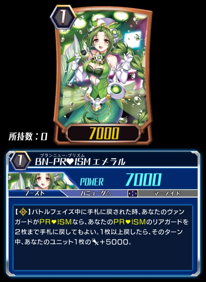 Brand-New-PR♥ISM, Emeral (ZERO) | Cardfight!! Vanguard Wiki | Fandom