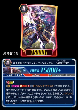 Conquering Supreme Dragon, Dragonic Vanquisher "VBUSTER" (ZERO) | Cardfight!! Vanguard Wiki | Fandom