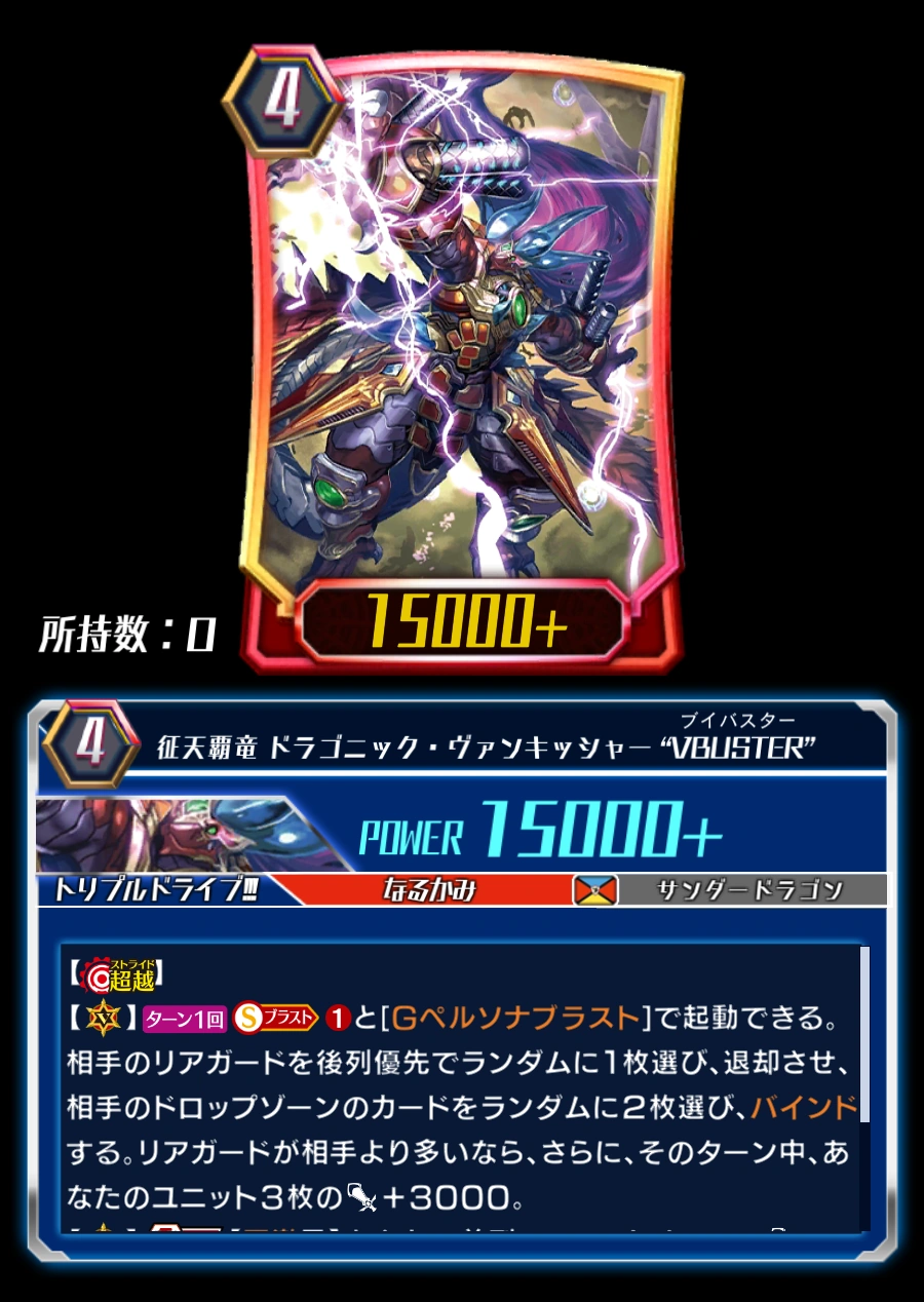 Conquering Supreme Dragon, Dragonic Vanquisher "VBUSTER" (ZERO) | Cardfight!! Vanguard Wiki | Fandom