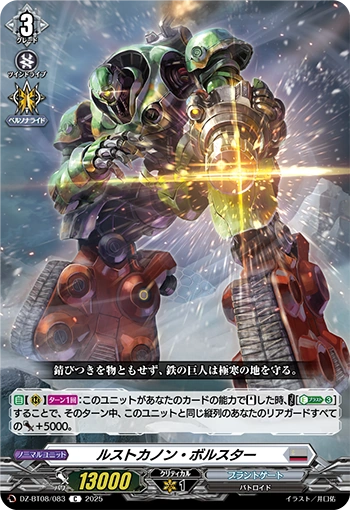 Rust Cannon Bolster | Cardfight!! Vanguard Wiki | Fandom