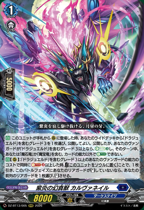 Mythisch of Purple Flames, Carvuneil | Cardfight!! Vanguard Wiki | Fandom