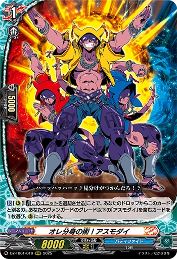 Art of Body Duplication! Asmodai | Cardfight!! Vanguard Wiki | Fandom