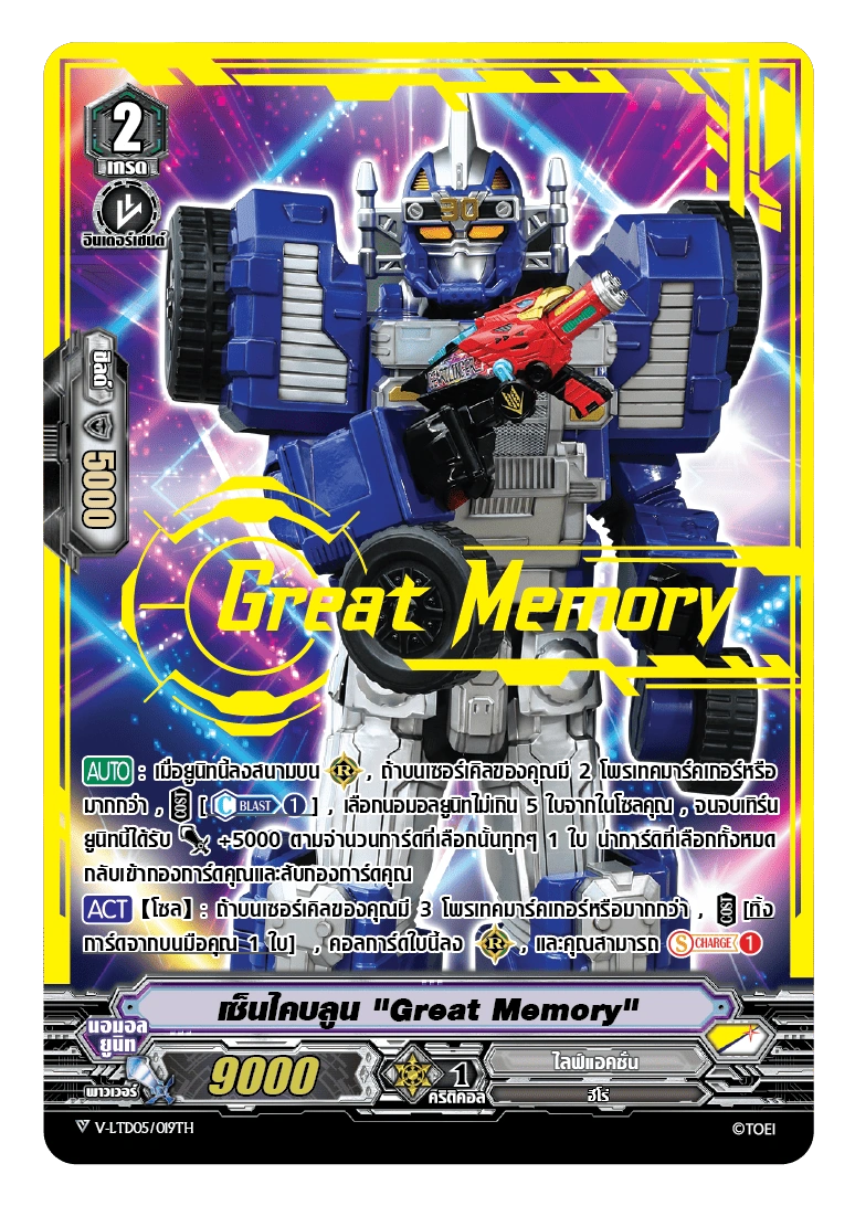 Zenkai Vroon "Great Memory" | Cardfight!! Vanguard Wiki | Fandom