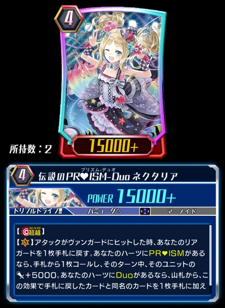 Legendary PR♥ISM-Duo, Nectaria (ZERO) | Cardfight!! Vanguard Wiki | Fandom