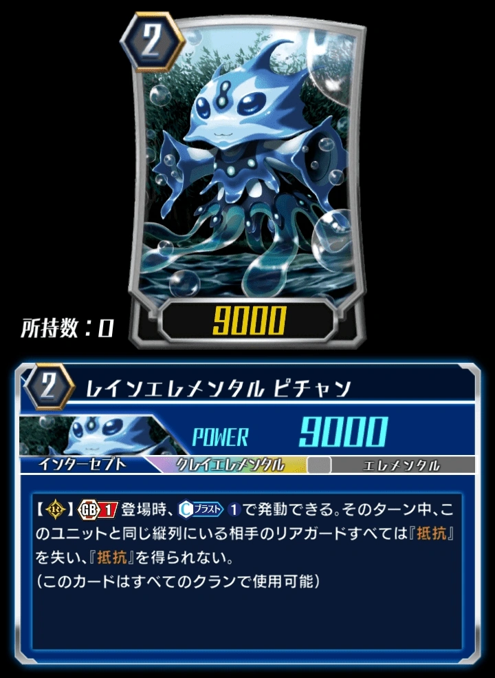 Rain Elemental, Pichan (ZERO) | Cardfight!! Vanguard Wiki | Fandom