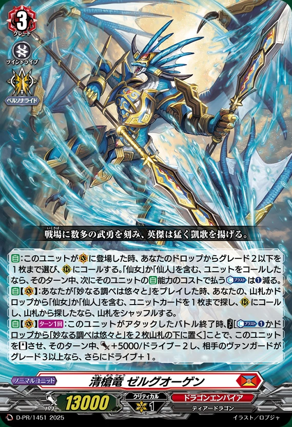 Pure Spear Dragon, Zelguogen | Cardfight!! Vanguard Wiki | Fandom