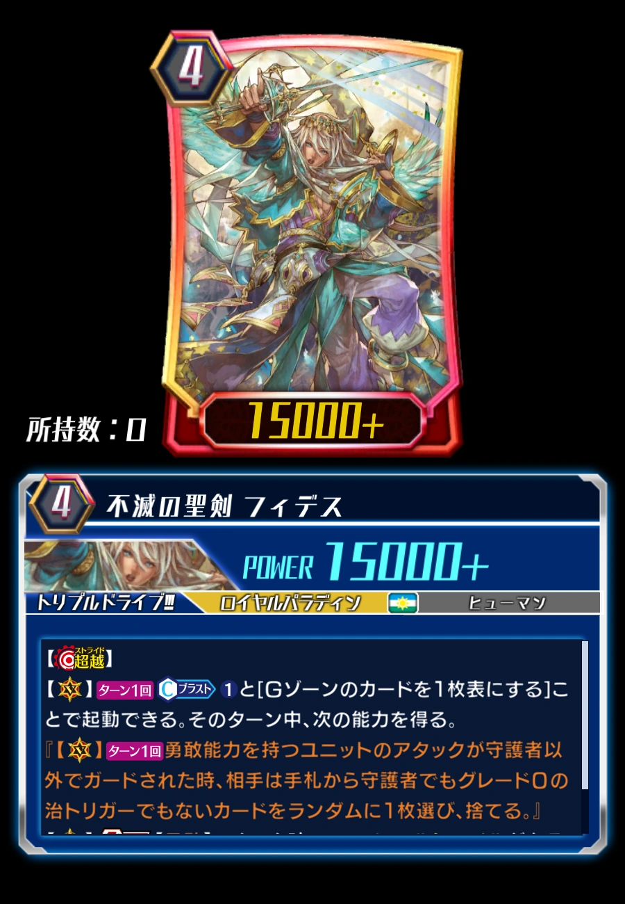 Immortal Holy Sword, Fides (ZERO) | Cardfight!! Vanguard Wiki | Fandom