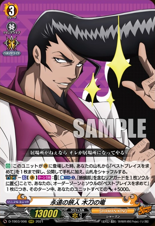 Eternal Traveler, Wooden Sword Ryu | Cardfight!! Vanguard Wiki | Fandom